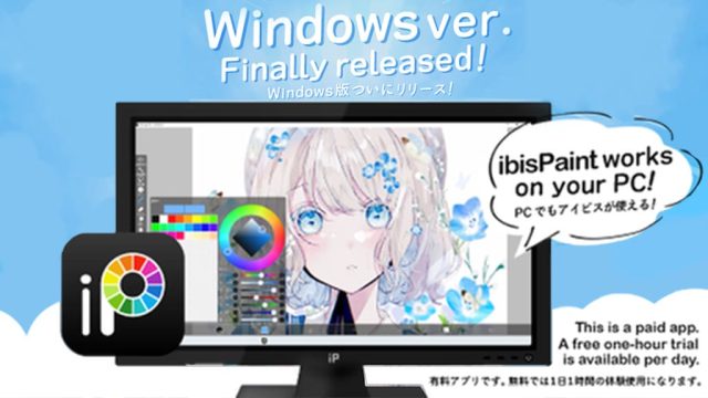 お絵描きアプリ ibisPaint の Windows版がリリース！ | CGinterest